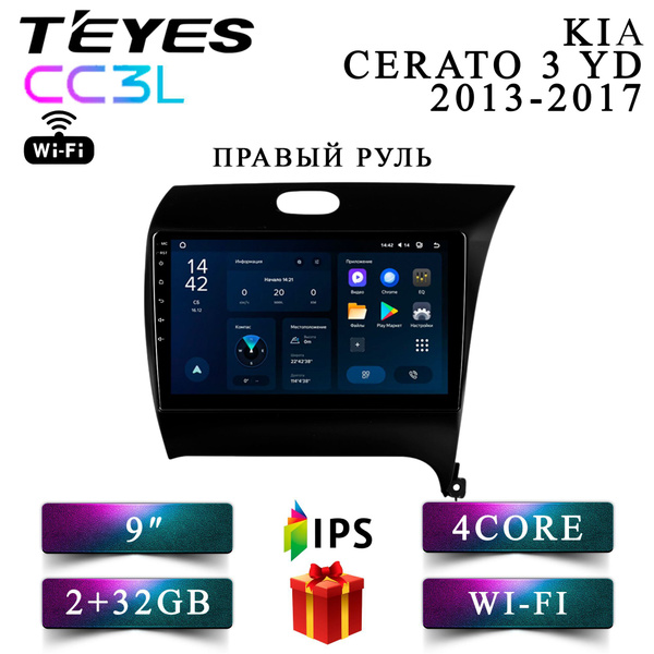 Штатная автомагнитола Teyes CC3L Wi-Fi/ 2+32GB/ Kia Cerato 3 YD /Киа ...