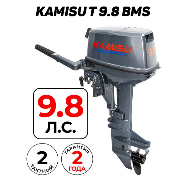 Лодочный мотор KAMISU T9.8BMS, 2-тактный, 169см3, 28 кг, 9.8 л.с ...