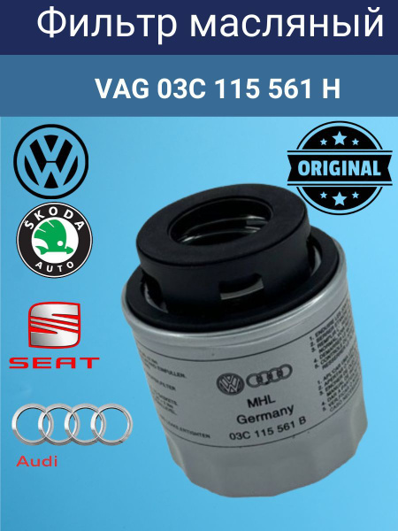 Фильтр масляный арт. VAG 03C115561H, 1 шт. купить на OZON по низкой ...