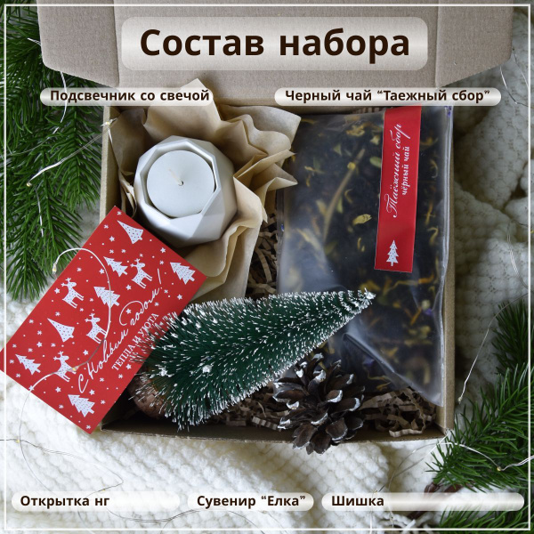 Подарочный набор для женщин "Новогодний" от CozyGifts. Подарок женщине ...
