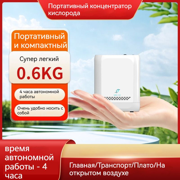 Портативный генератор кислорода купить на OZON по низкой цене (1748156982)