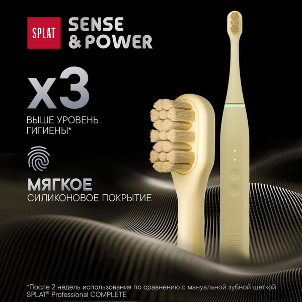 Электрическая зубная щетка звуковая SPLAT Sense&Power с силиконовым ...