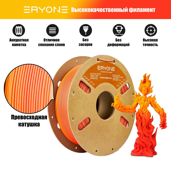 Пластик Eryone Matte Gradient Multi-Color PLA 1.75mm 1kg maple leaf-red ...