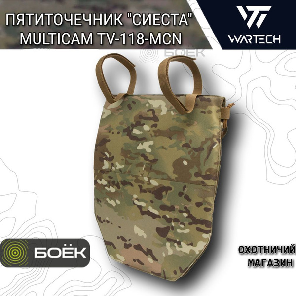 Wartech Пятиточечник "Сиеста" MULTICAM TV-118-MCN купить на OZON по низкой цене (1750793451)