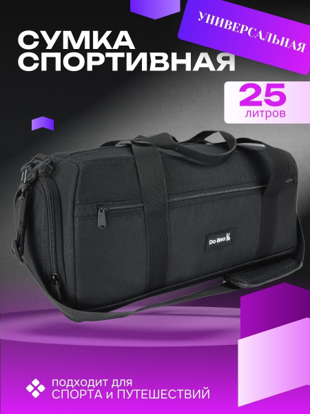 Dobro Сумка спортивная купить на OZON по низкой цене (1282937491)
