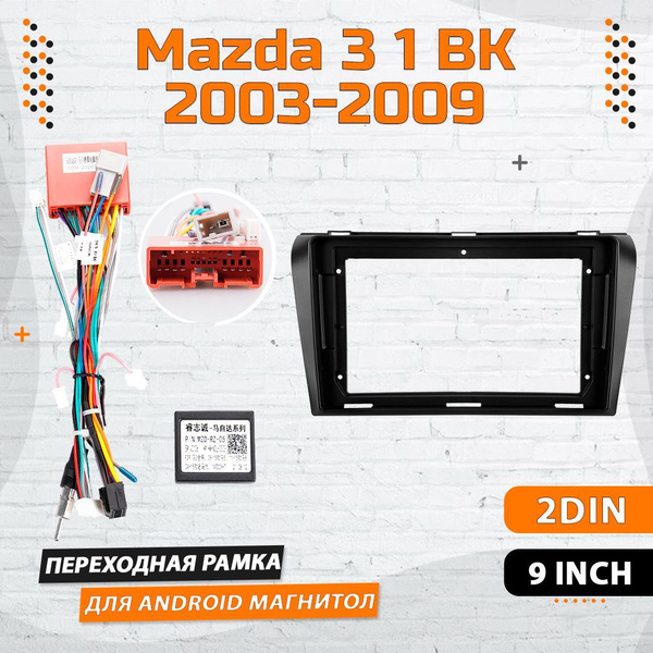Переходная рамка для Mazda 3 1 BK/ Мазда 3 1 БК Рамка для магнитолы ...