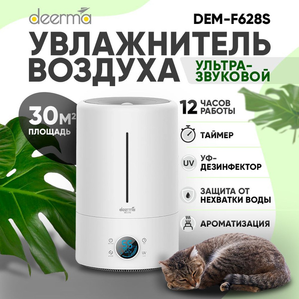 Увлажнитель воздуха Deerma DEM-F628S купить на OZON по низкой цене (1751494111)