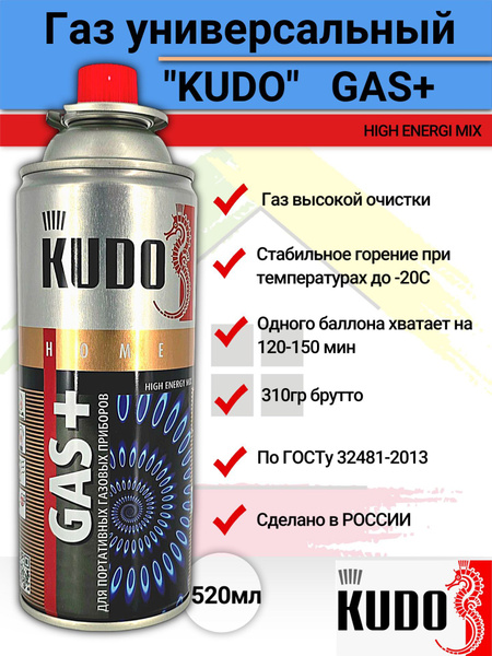 Газ универсальный 520 мл KUDO купить на OZON по низкой цене (1887405484)