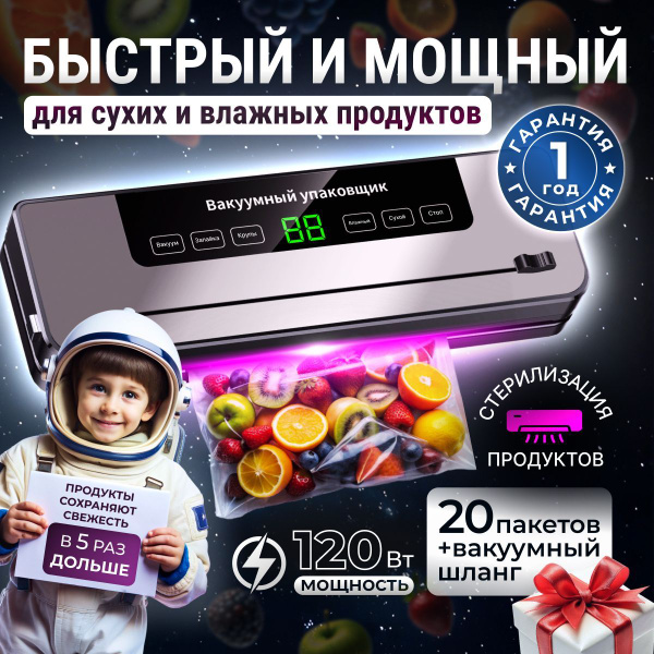 Вакууматор / Вакууматор для продуктов с трубкой и 20 пакетами купить на ...