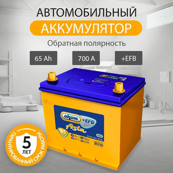 Аккумулятор AKOM ASIA EFB 65 e, 65 Ah, 700 A, Обратная полярность ...