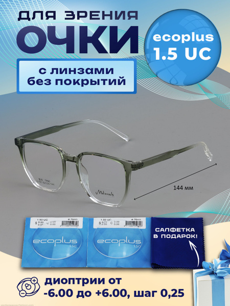 Очки для чтения MELORSCH мод. M131 Цвет 15 с линзами ECOPLUS 1.50 UC +1.00 РЦ 62-64 купить на ...