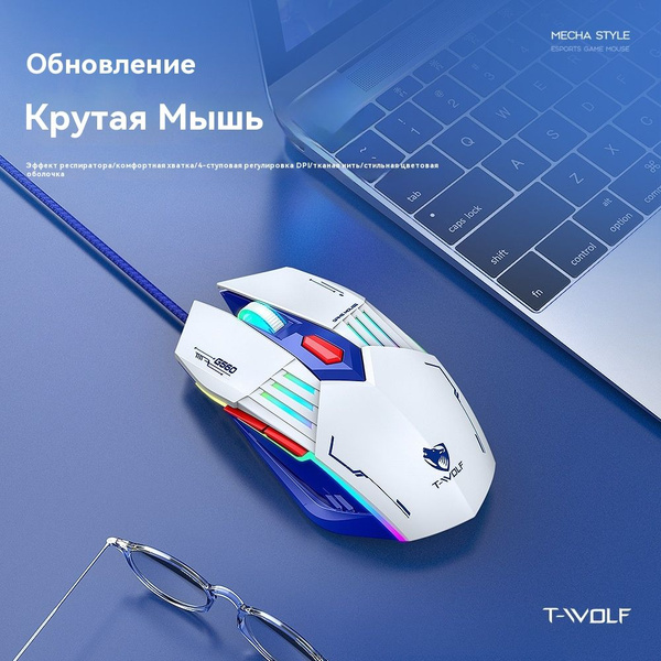 Мышь проводная T-WOLF проводная G560 , белый,G560 купить c доставкой на ...