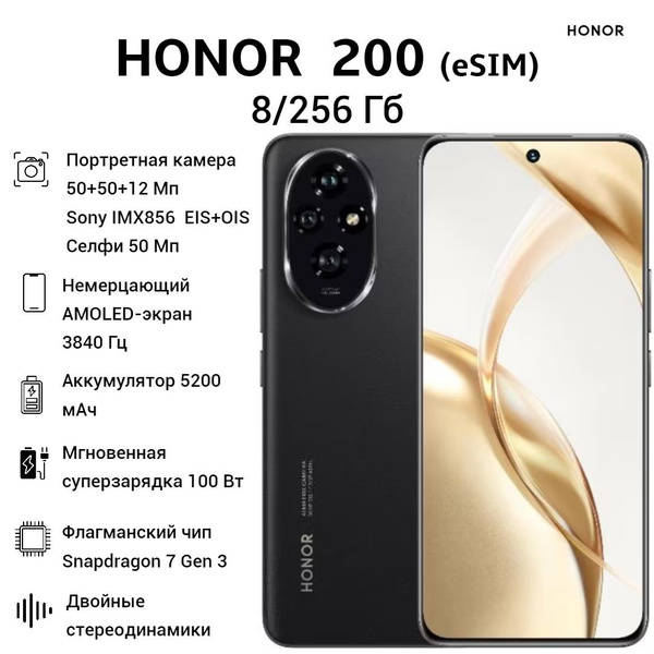 Смартфон Honor 200-Т 256 ГБ ГБ false - купить по выгодной цене в ...