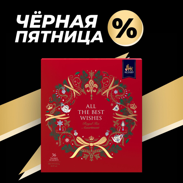 Ассорти чаёв RICHARD "All the best wishes" 36 саш. купить на OZON по ...