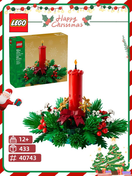 Конструктор Lego 40743 Украшение рождественского стола купить на OZON ...