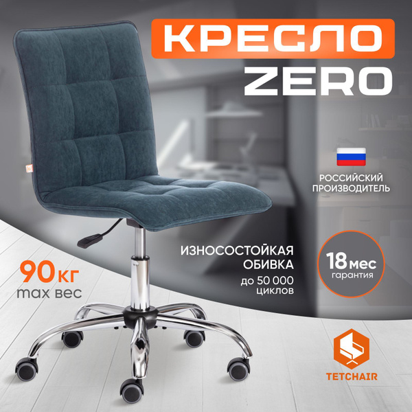 Компьютерное кресло TetChair ZERO, велюр, малахит купить на OZON по низкой цене (653628609)