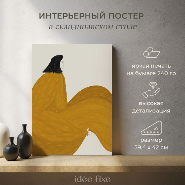 Постер idee fixe Арт, 42 купить c доставкой на OZON по низкой цене ...