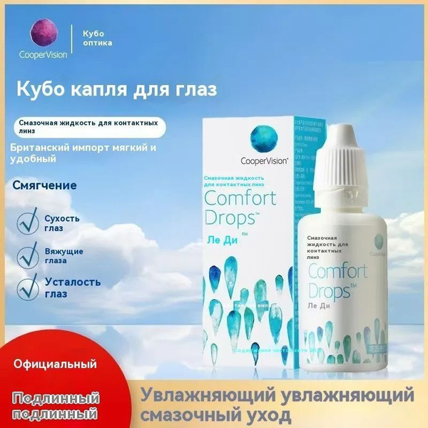 CooperVision Daily Cleaner (КуперВижн Дэйли Клинер), 20 мл*1 купить на ...