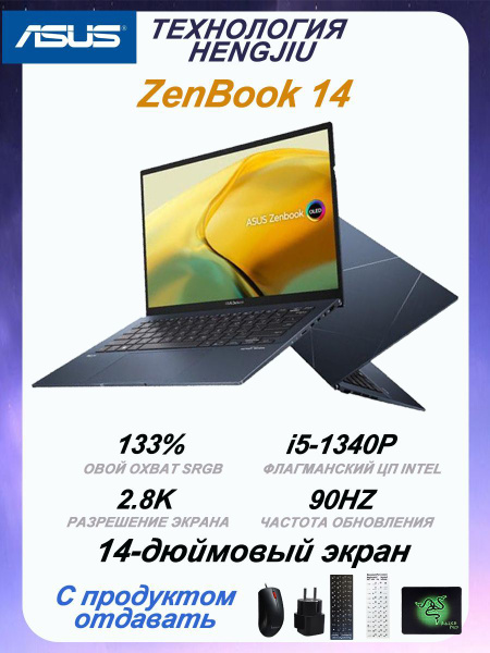 Ноутбук ASUS zenbook14 i5-1340P Intel Core i5-1340P 16 ГБ 16 ГБ, темно ...