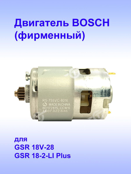 Bosch Dc Motor 2 609 199 841