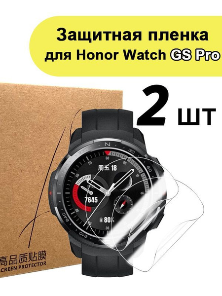2 шт. Гидрогелевая защита экрана для HONOR Watch GS Pro/ Противоударная ...