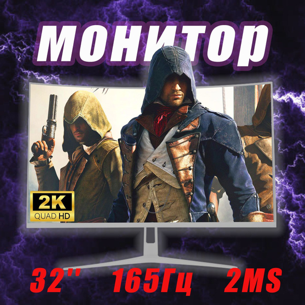 Характеристики 32" Монитор 32'' Игровой монитор, VA панель 2K165 Гц ...