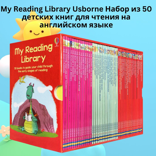 My Reading Library Usborne Набор из 50 детских книг для чтения на ...
