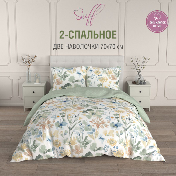 Комплект постельного белья ДЛЯ SNOFF Прето , наволочки 70x70 купить c доставкой на OZON по ...