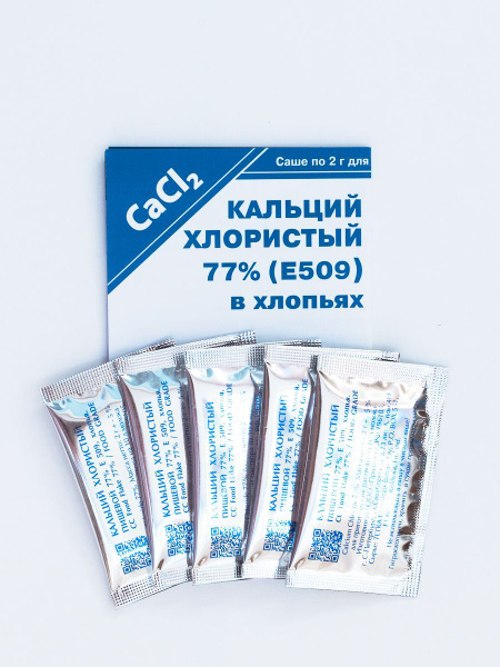 Кальций хлористый пищевой особо чистый для сыроделия, 5 саше по 2 г ...