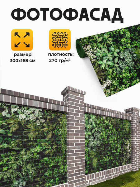 Фотосетка для декора на забор и беседку купить на OZON по низкой цене ...