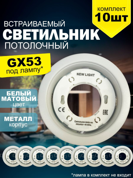 Светильник потолочный встраиваемый металл GX53, белый матовый / для ...