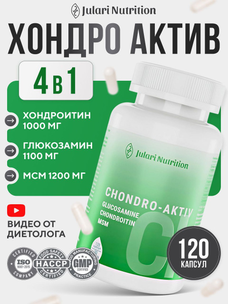 Глюкозамин хондроитин МСМ для суставов Julari Nutrition, 120 капсул ...