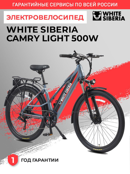 WHITE SIBERIA Электровелосипед CAMRY LIGHT 500W, велосипед с ...