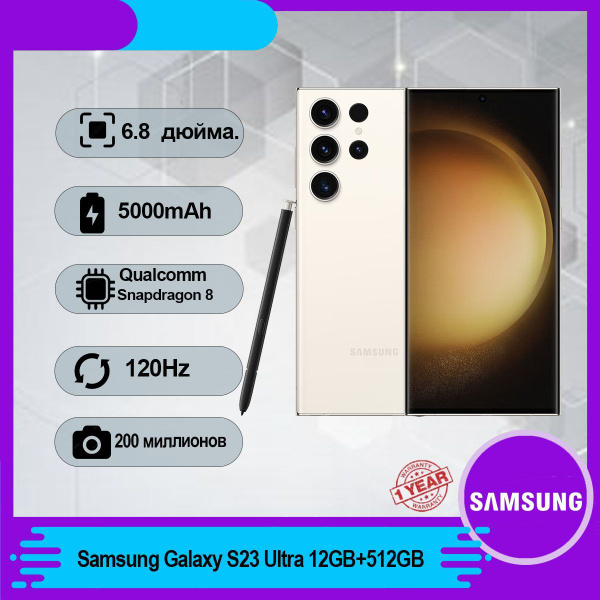 Смартфон Samsung Galaxy S23 Ultra 12+512 512 ГБ ГБ false - купить по ...