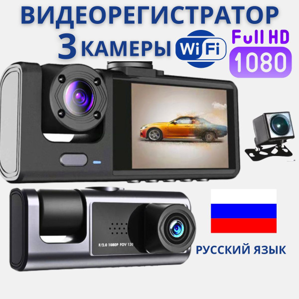 Видеорегистратор автомобильные с wifi, с камерой заднего вида ...