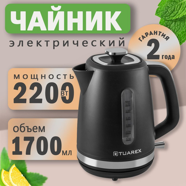 Чайник электрический TUAREX TK-8006/ 1,7л / 2200Вт купить на OZON по низкой цене (1764106560)