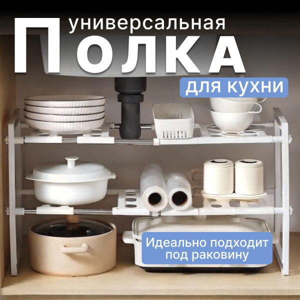 Полка для кухни для кружек, для кухонной утвари, 50 см х 26 см х 37 см ...