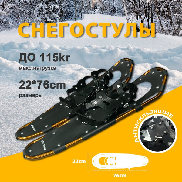 Снегоступы XHX01, желтый, черный купить c доставкой на OZON по низкой ...