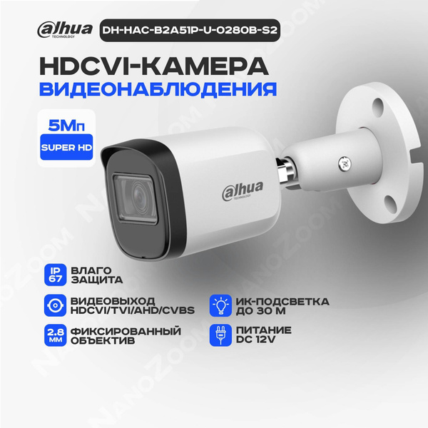 Dahua DH-HAC-B2A51P-U-0280B-S2 5Мп 2,8 мм - камера видеонаблюдения HDCVI уличная, аналоговая ...