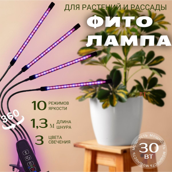 Фитолампа для растений; светодиодная полного спектра; фитосветильник ...