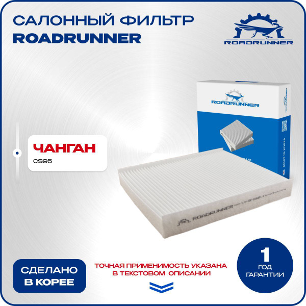 Фильтр салонный Чанган CS95 с 2017 по 2024 ОЕМ 8119011AP01; S4010220300 ...