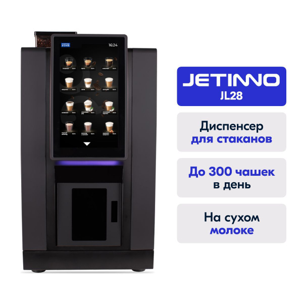 Jetinno JL28, автоматическая кофемашина на сухом молоке со встроенным диспенсером с автовыдачей ...