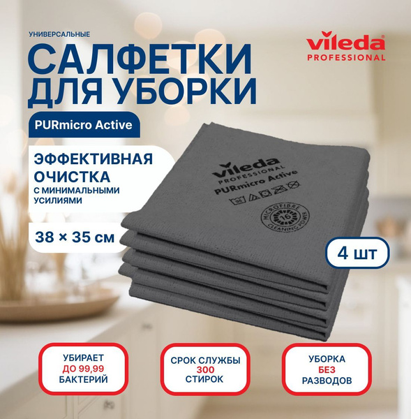 Салфетки для сухой и влажной уборки 4 шт микрофибра Vileda Professional ...