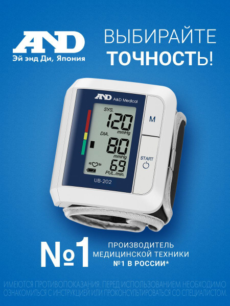Тонометр на запястье автоматический для измерения давления AND UB-202 ...