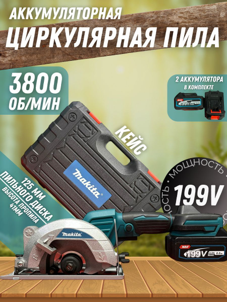 циркулярная пила пчелка бесщеточная 125мм купить на OZON по низкой цене ...