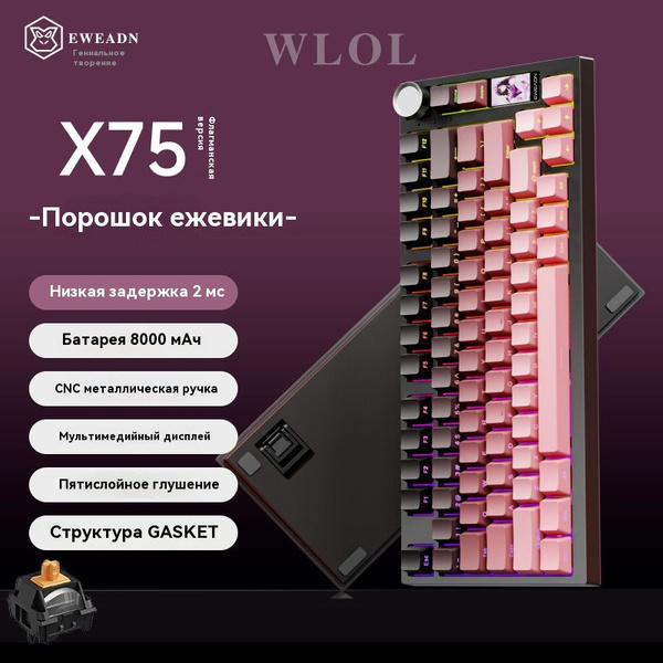 EWEADN Клавиатура беспроводная x75, светло-розовый купить на OZON по низкой цене (1770745828)