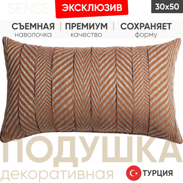 Подушка декоративная 30х50 Sense orange купить на OZON по низкой цене ...