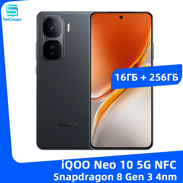 Смартфон IQOO NEO-10 256 ГБ ГБ false - купить по выгодной цене в ...