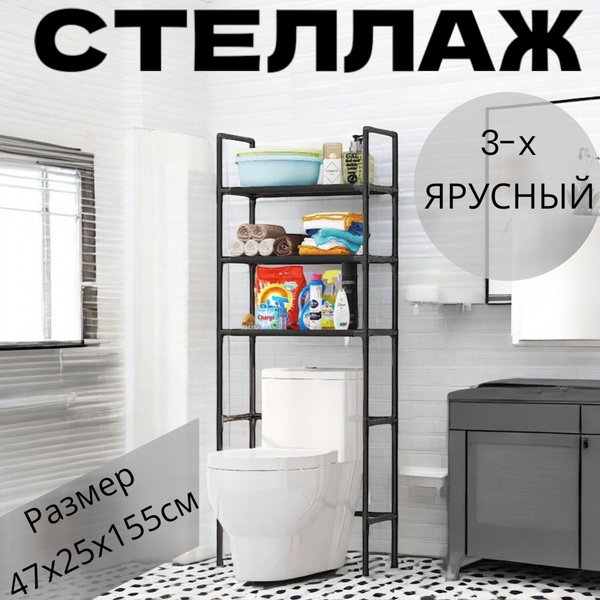 Стеллаж напольный 3-х ярусный для ванной комнаты купить на OZON по ...