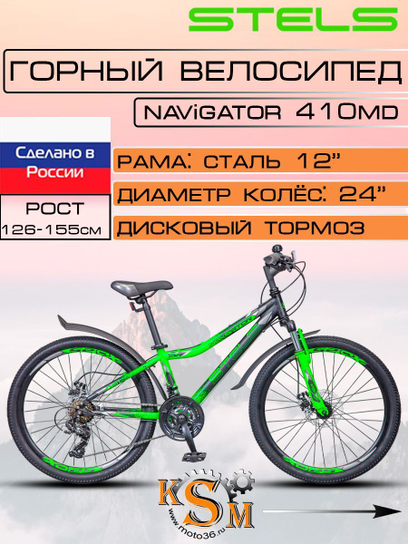 Велосипед горный Stels Navigator-410 MD, колеса 24" V010, черный/зеленый, рама 12" купить c ...